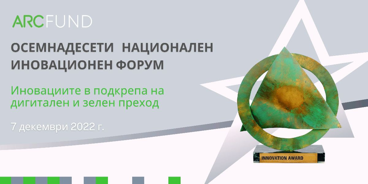 Sofia Tech Park is once again a partner of the National Innovation ...